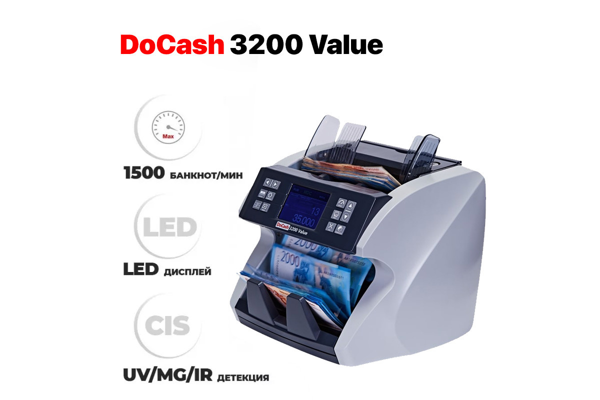 Купить Счетчик банкнот DoCash 3200 Value в Бишкеке цена, характеристики